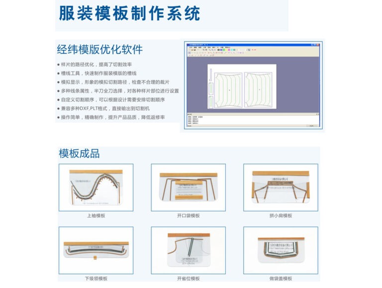 RC03服装模板切割机-宁波经纬数控股份有限公司